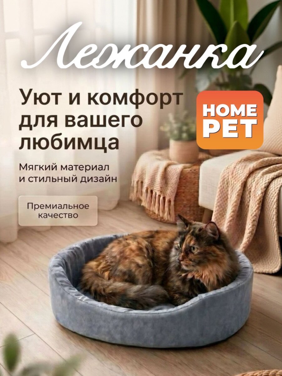 Лежак HOMEPET Микровелюр Leather №3 57 см х 45 см х 17 см, диванчик пыльно-голубой для домашних животных