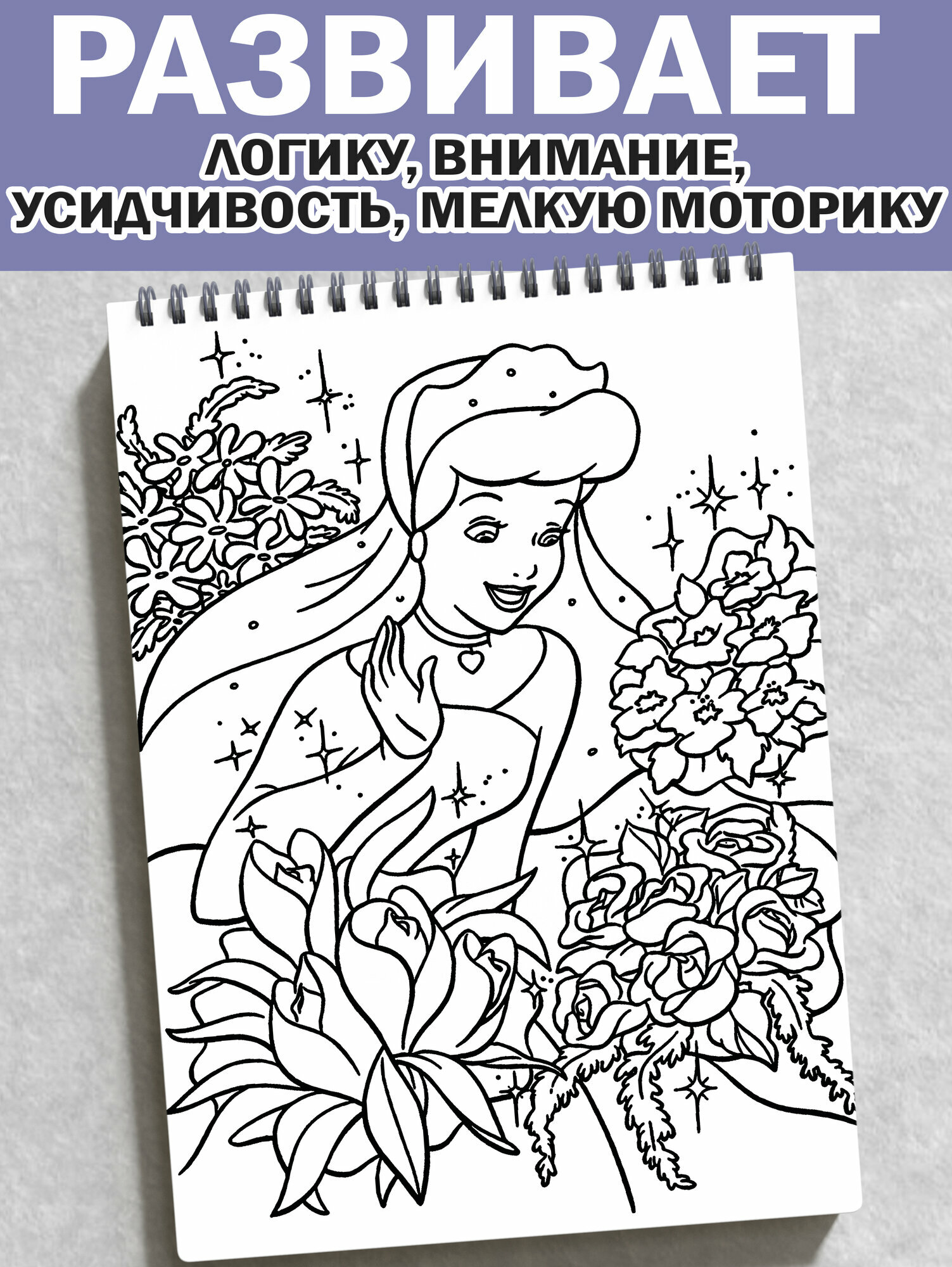 Раскраска Золушка — фото 1