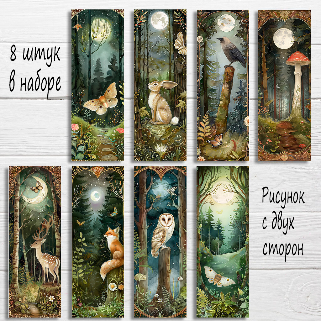 Закладки для книг Сказочные животные