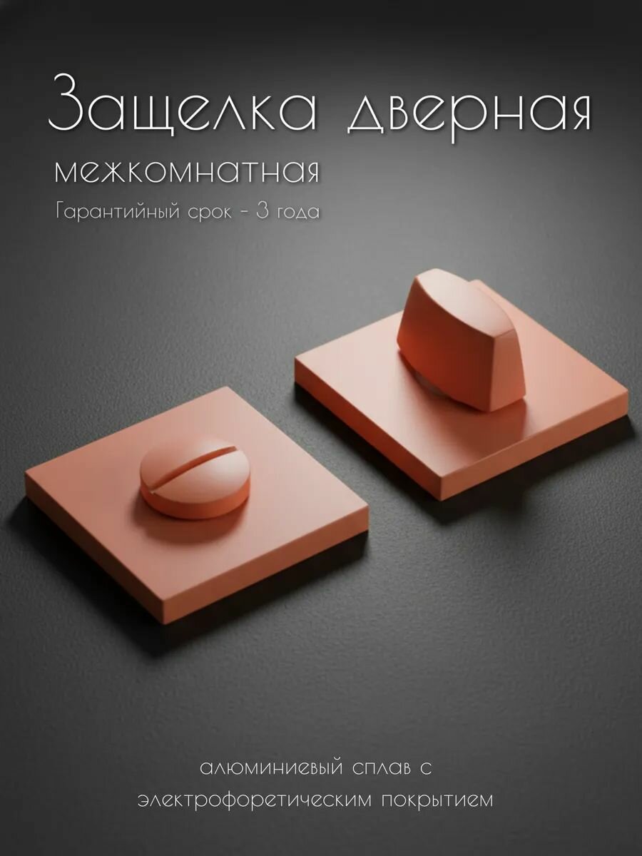 Завертка дверная межкомнатная аллюр ART COLOR BK-S2 LC светло-коралловый