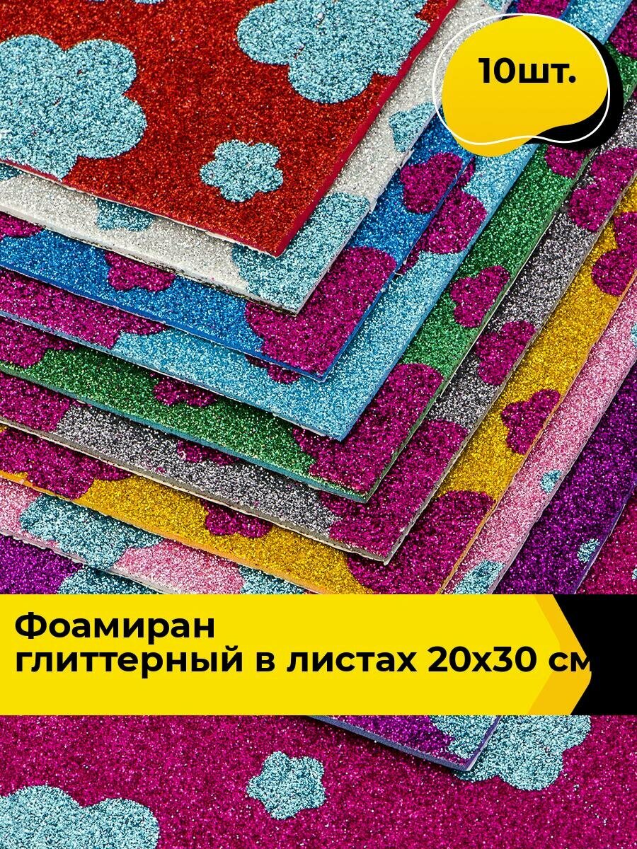 Фоамиран с рисунком, пористая резина для творчества, 10 шт.