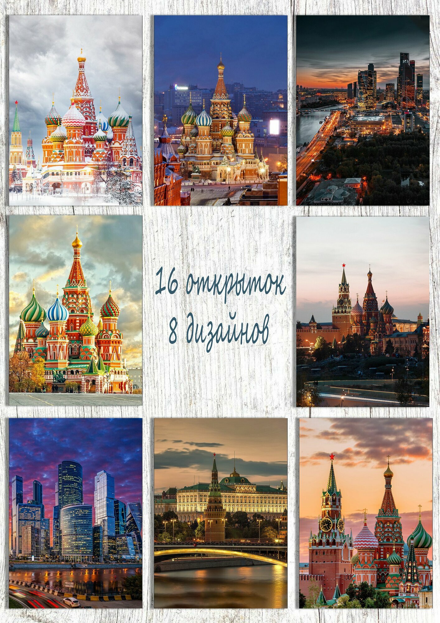 Открытки Москва, 16 штук