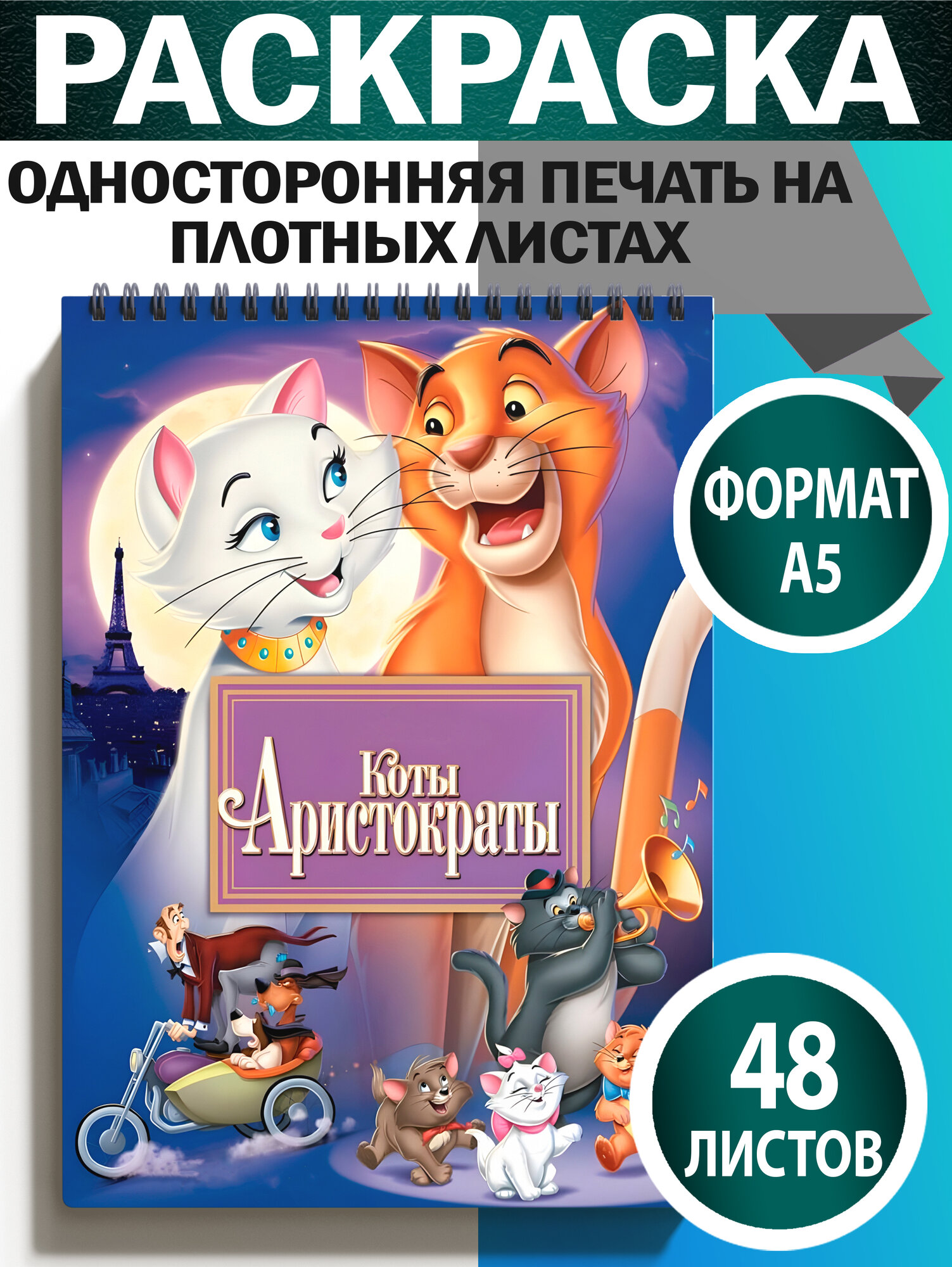 Раскраска Коты аристократы The Aristocats