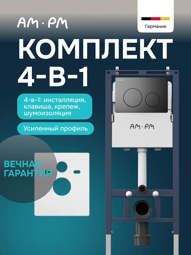 Инсталляция с кнопкой AM.PM MasterFit I012713.0138 53 см, крепление к стене/к полу, с регулировкой по высоте, кнопка для унитаза черная, матовая