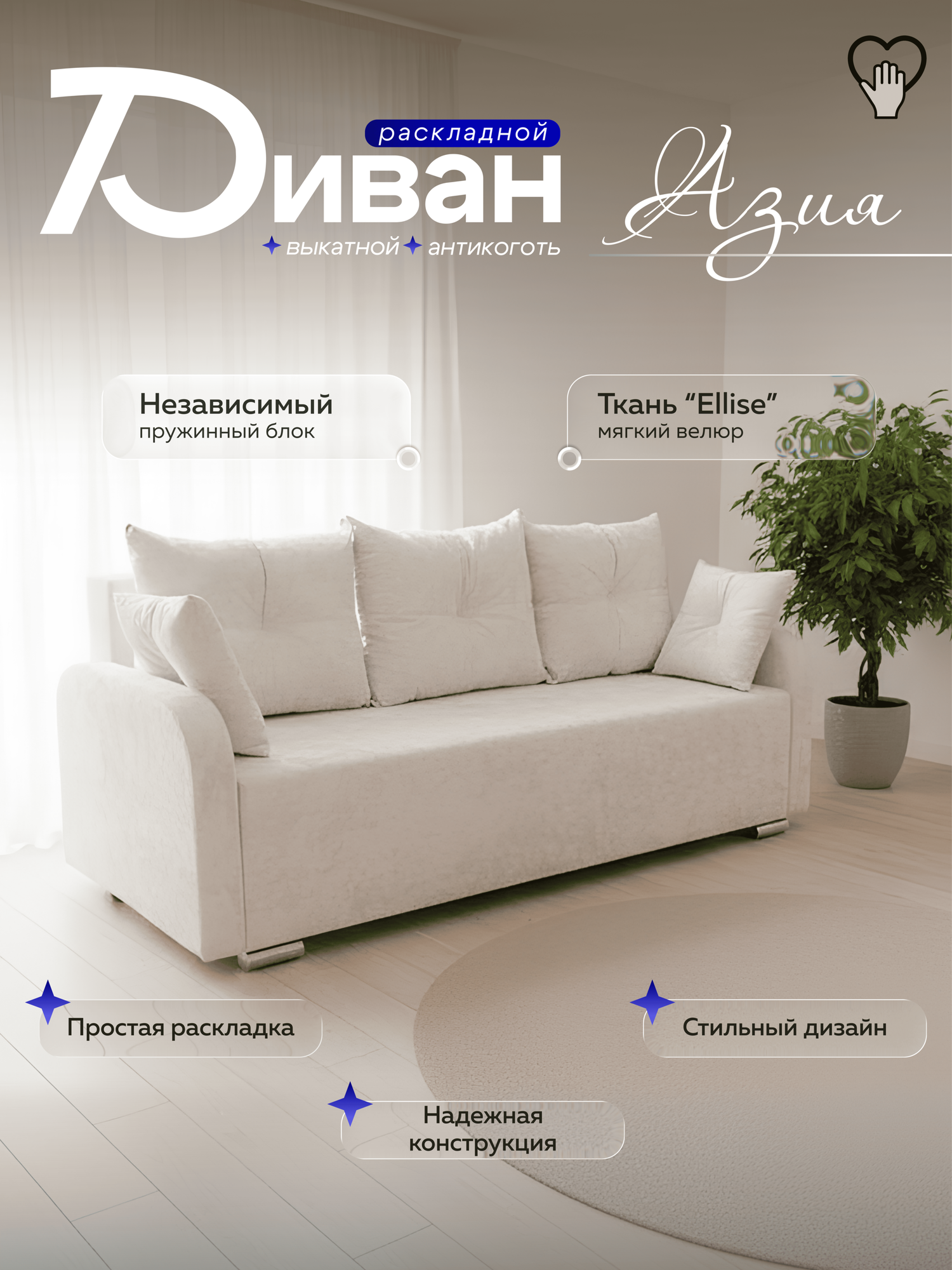 Прямой диван, Диван-кровать Азия, прямой, выкатной механизм, микровелюровая обивка, белый