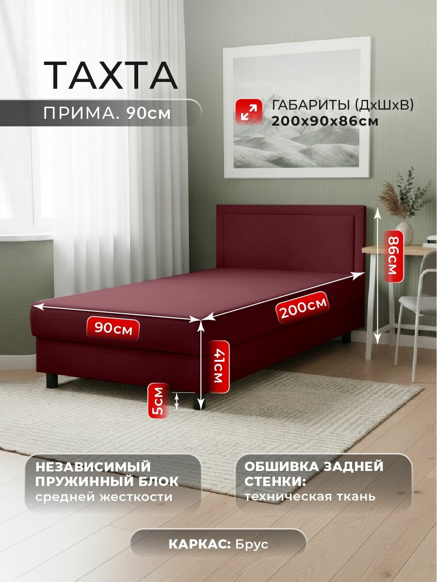Тахта Прима фокус- мебельная фабрика 90х200х86 см бордовый