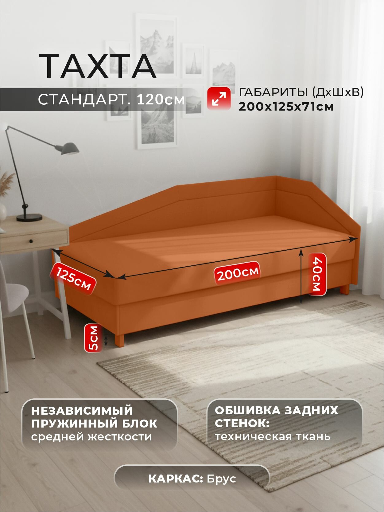 Тахта Стандарт Справа фокус- мебельная фабрика 124х200х71 см терракотовый