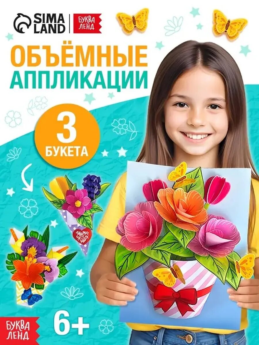 Творческая книга для вырезания объемных букетов