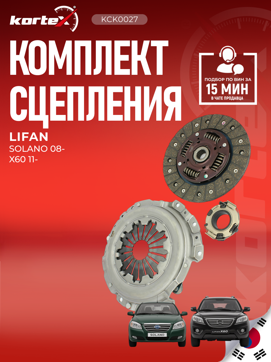Сцепление комплект Лифан Солано 620 W21200H, PCE0082, LF481Q11701334A