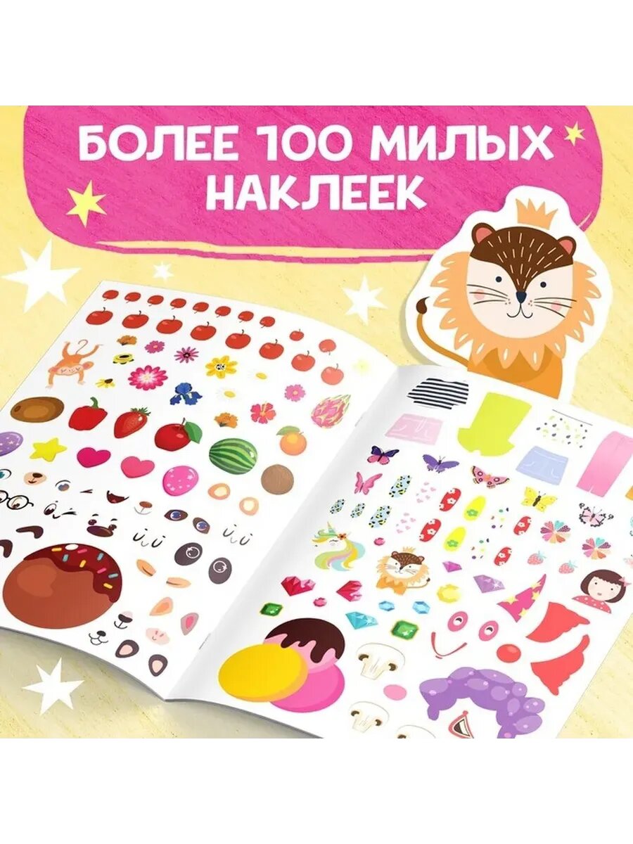 Книга для девочек с наклейками «Клёвые девчонки» — фото 1
