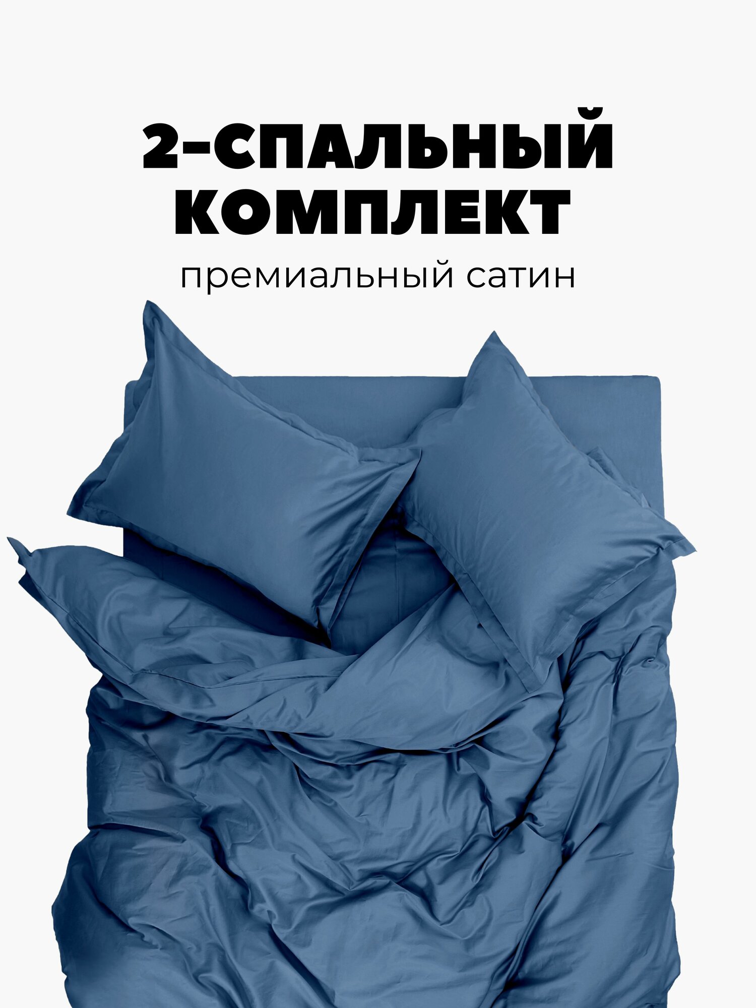 Постельное белье 2-спальное, Сатин, мако-сатин