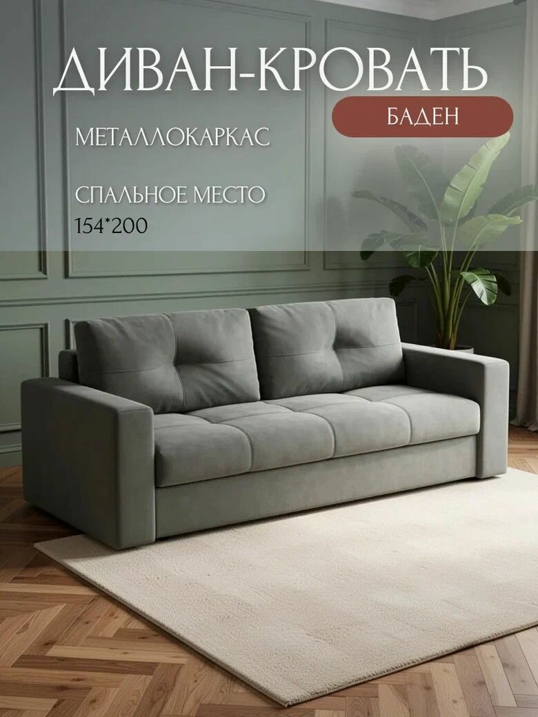 Диван Баден Серый Калифорния 07