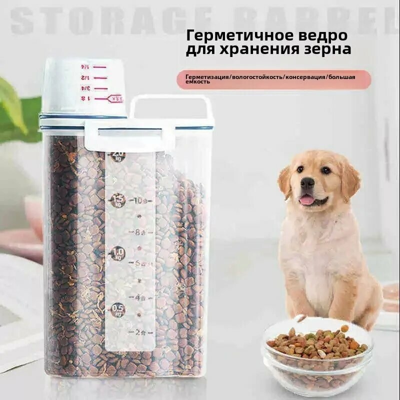 Контейнер для корма для собак и кошек пластиковый для хранения еды и сыпучих продуктов