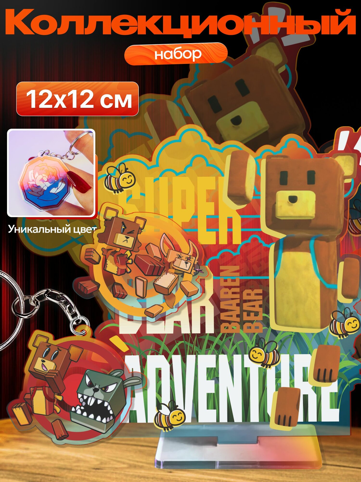 Подарочный бокс Super Bear Adventure — фото 1