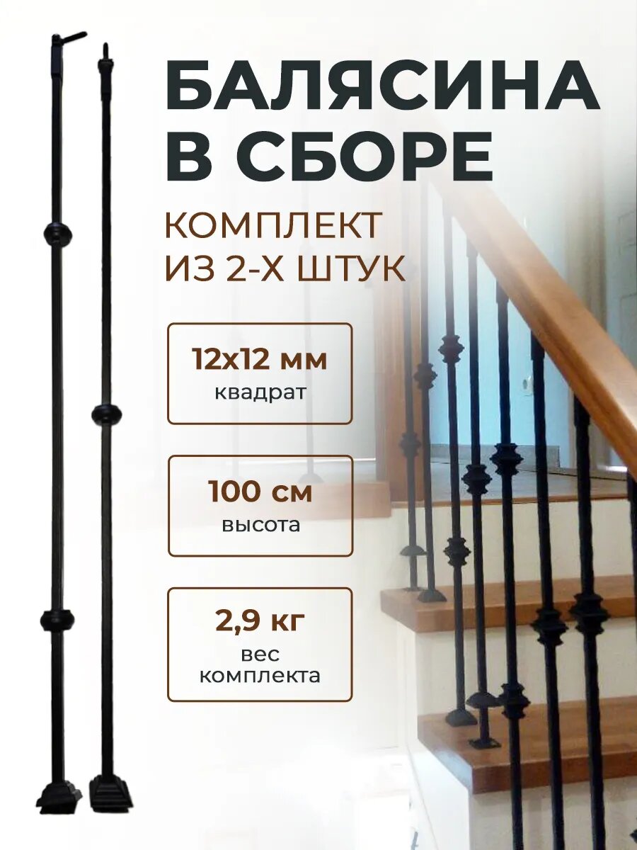 Балясины металлические ограждения для лестниц