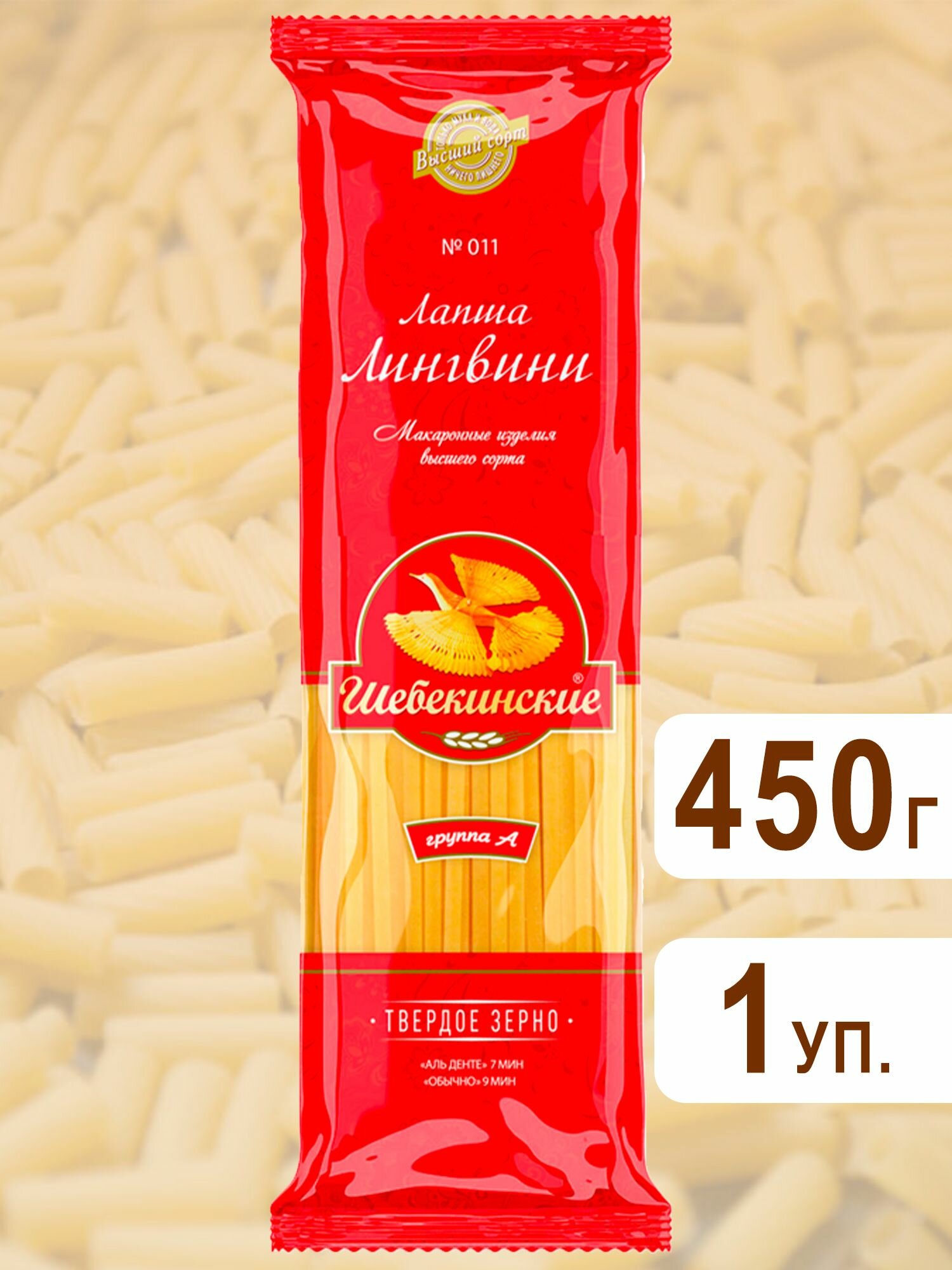 Макароны Лапша Лингвини №011, Шебекинские, 450г