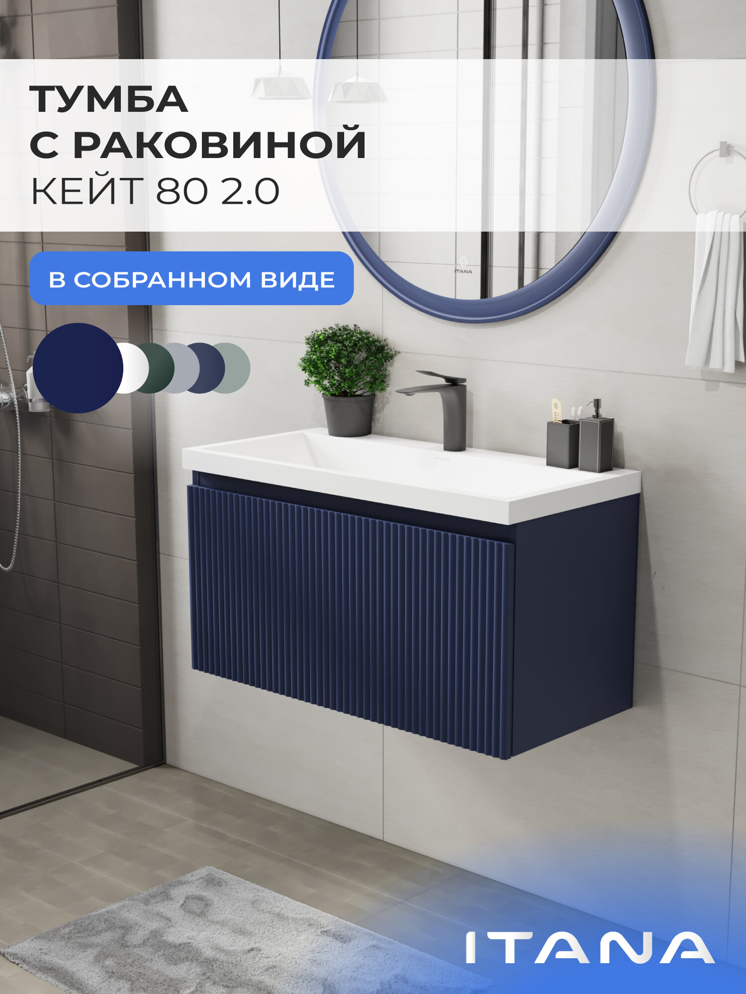 Тумба c раковиной в ванную, тумба для ванной Итана Kate 2.0 80 794х379х440 Океания