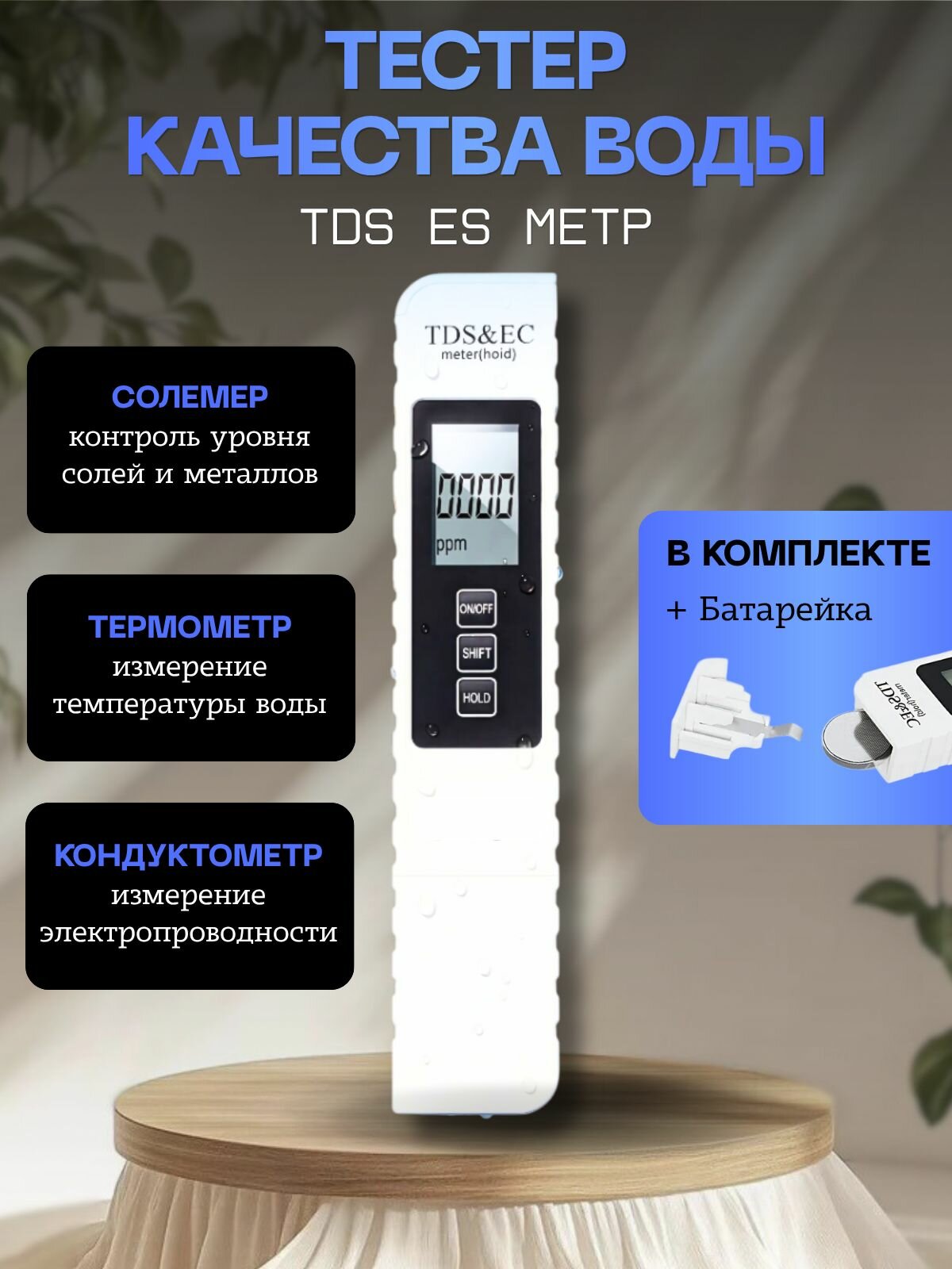 Тестер воды питьевой, измеритель качества жесткости температуры воды, солемер, кондуктометр анализатор воды TDS метр проверка качества
