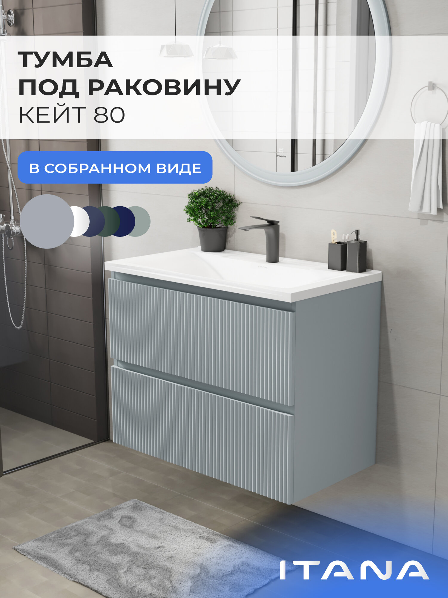 Тумба под раковину подвесная Итана Kate 80 782х441х600 Green wood