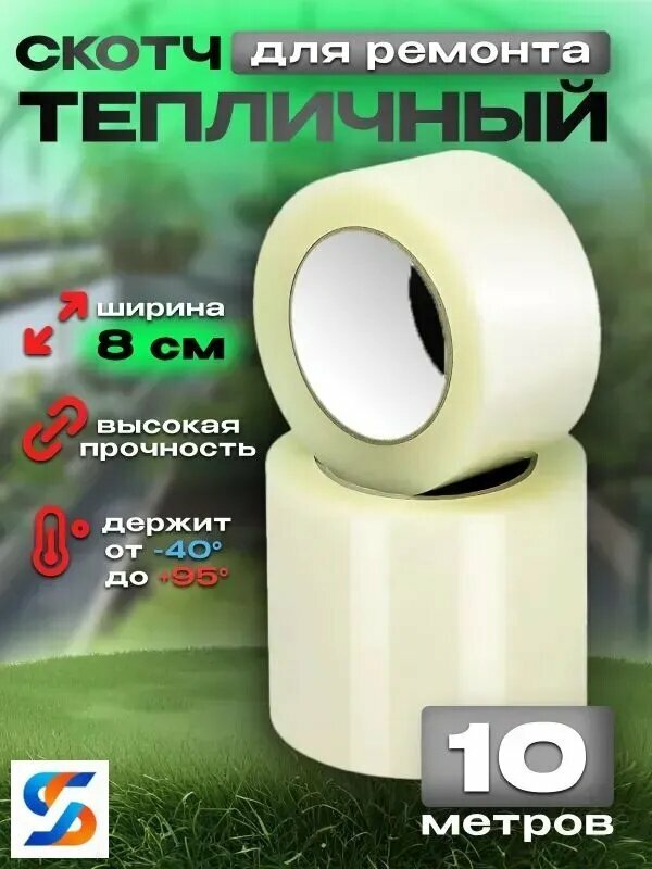 Монтажная лента 80 мм 10 м, 1 шт