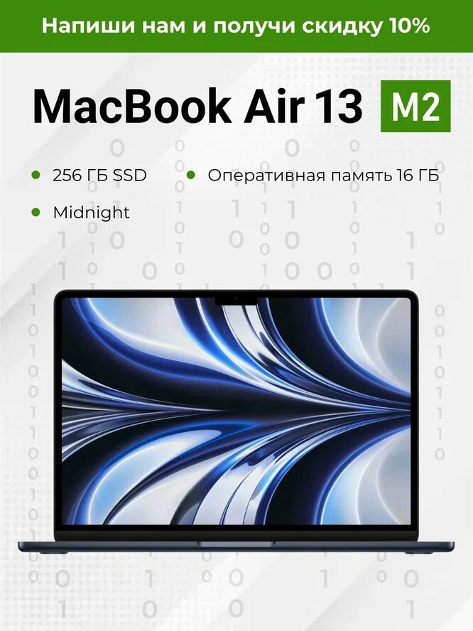 Ноутбук Apple MacBook Air 2024 13" M2 16/256Gb Midnight (Темная ночь)