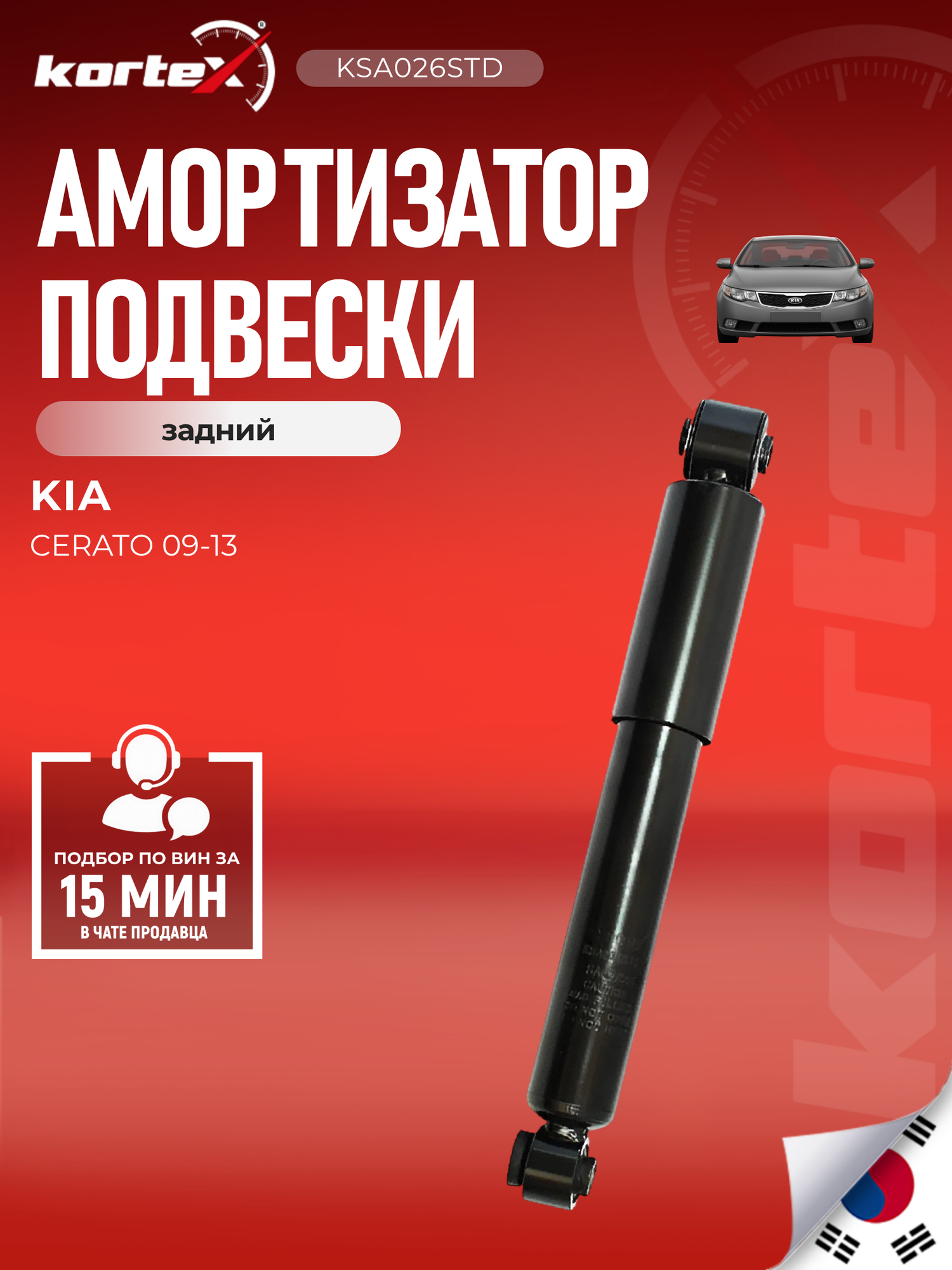 Амортизатор подвески (левый/правый задний) Kia Киа Cerato Церато 2 2009-2013