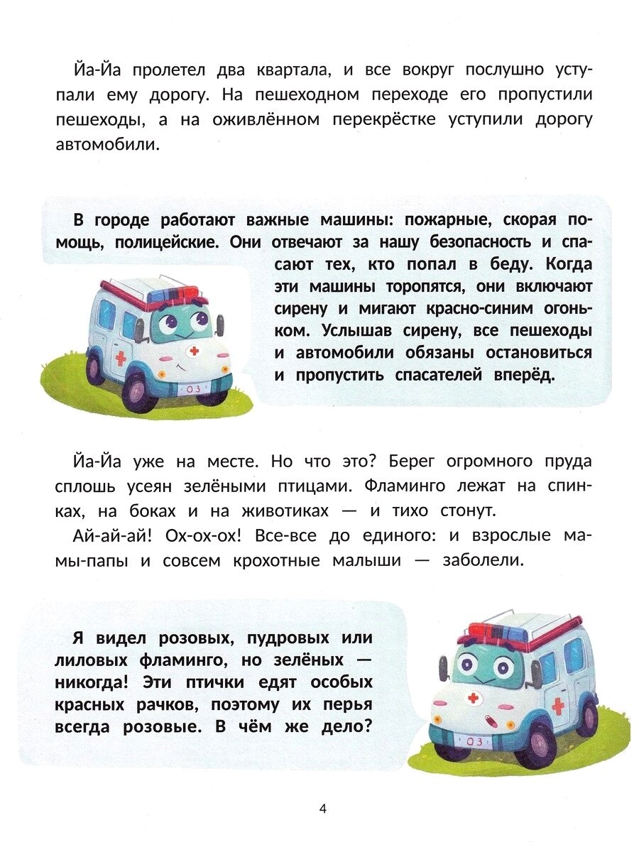 Весёлая семейка важных машин