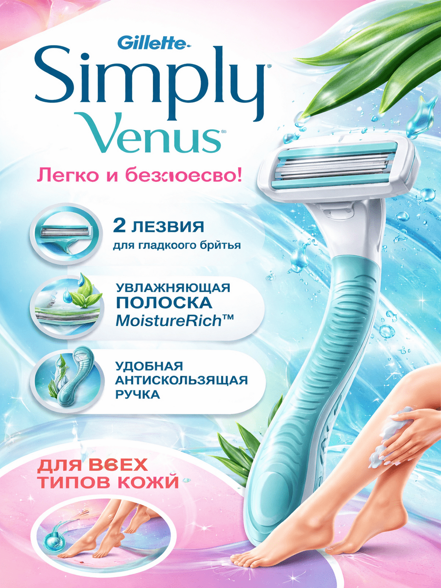 Бритва Gillette Venus Simply одноразовые для женщин, 4шт