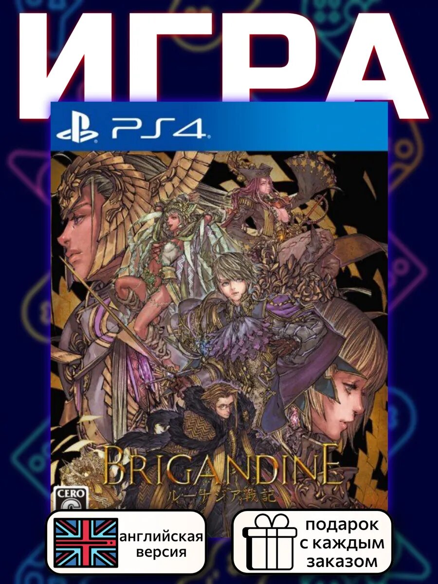 Игра Brigandine: The Legend of Runersia, для PlayStation 4, английская версия