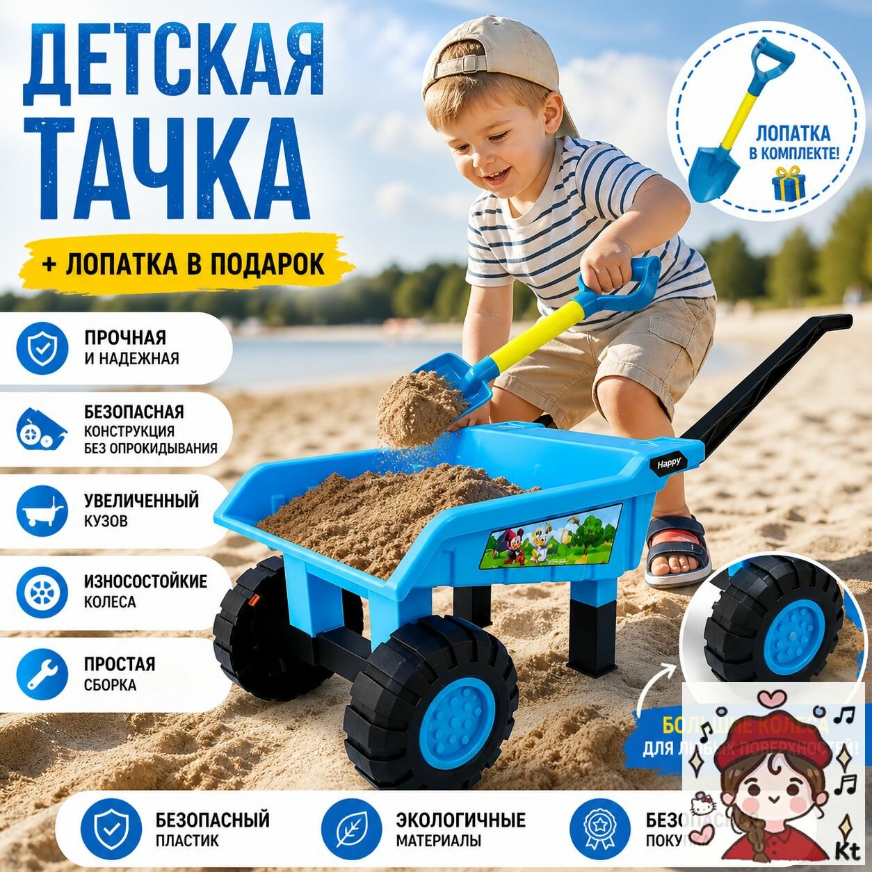 Sandbox Toy Trolley , Тачка детская садовая /набор для песочницы , Присылайте мальчиков и девочек