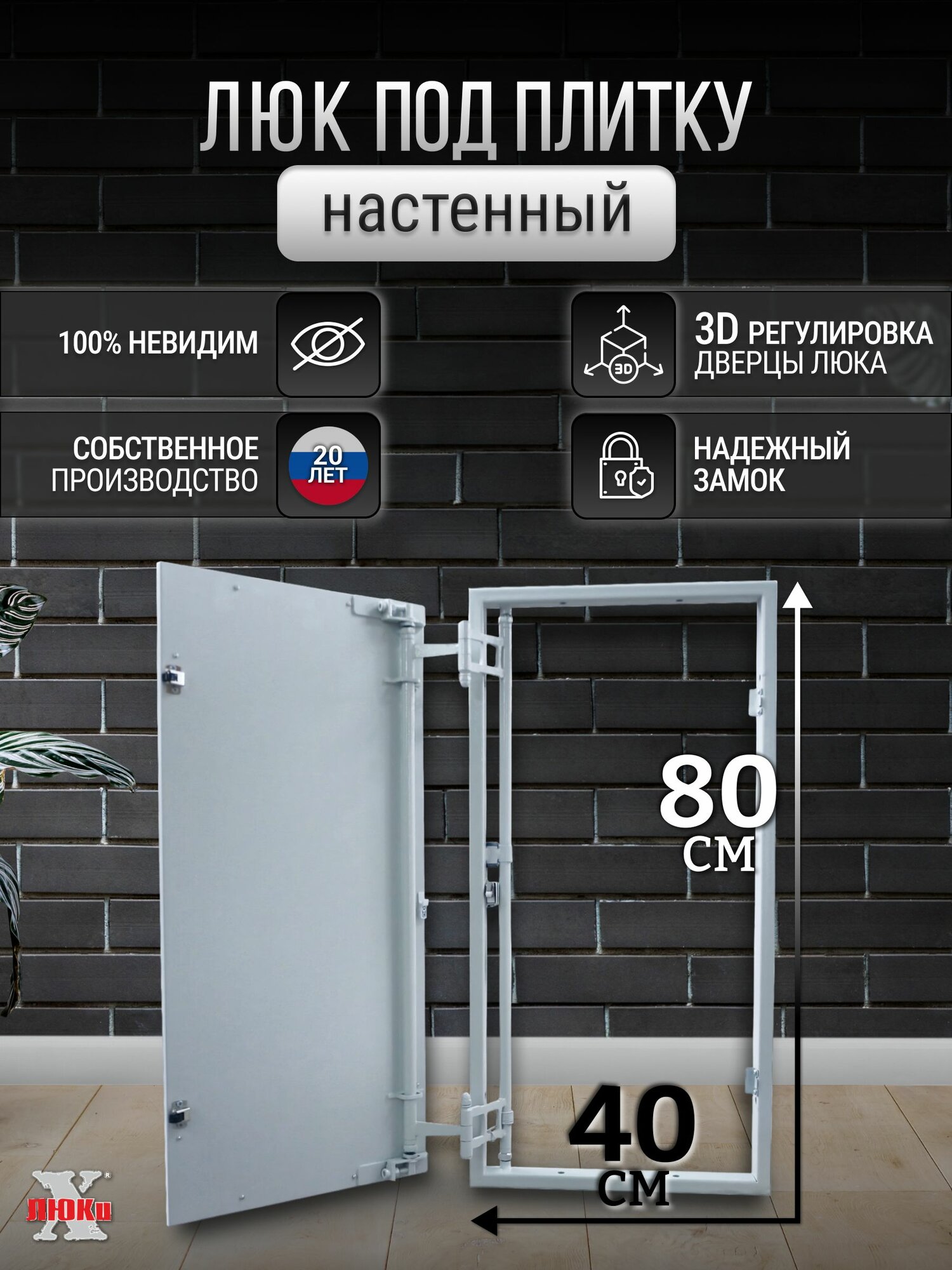 Люк ревизионный под плитку Пилот 40*80 см, стальной, сантехнический, нажимной, металлический, настенный, люк невидимка, дверца ревизионная скрытого монтажа
