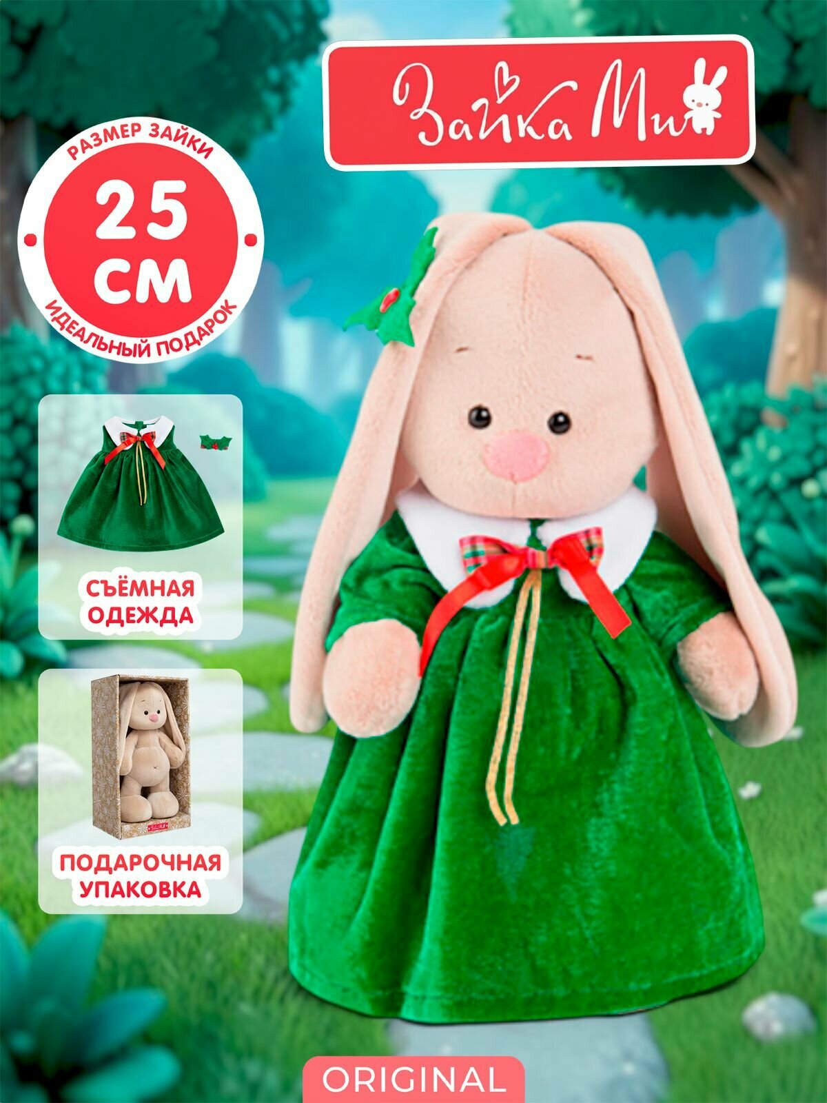Мягкая игрушка Зайка Ми 25 см в рождественском платье, BudiBasa