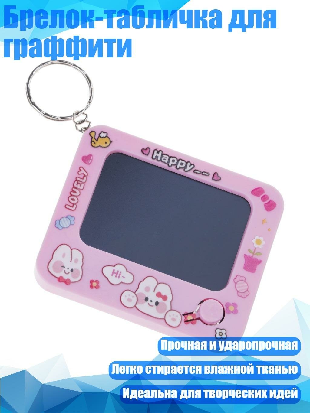 Брелок-табличка для граффити, Розовый