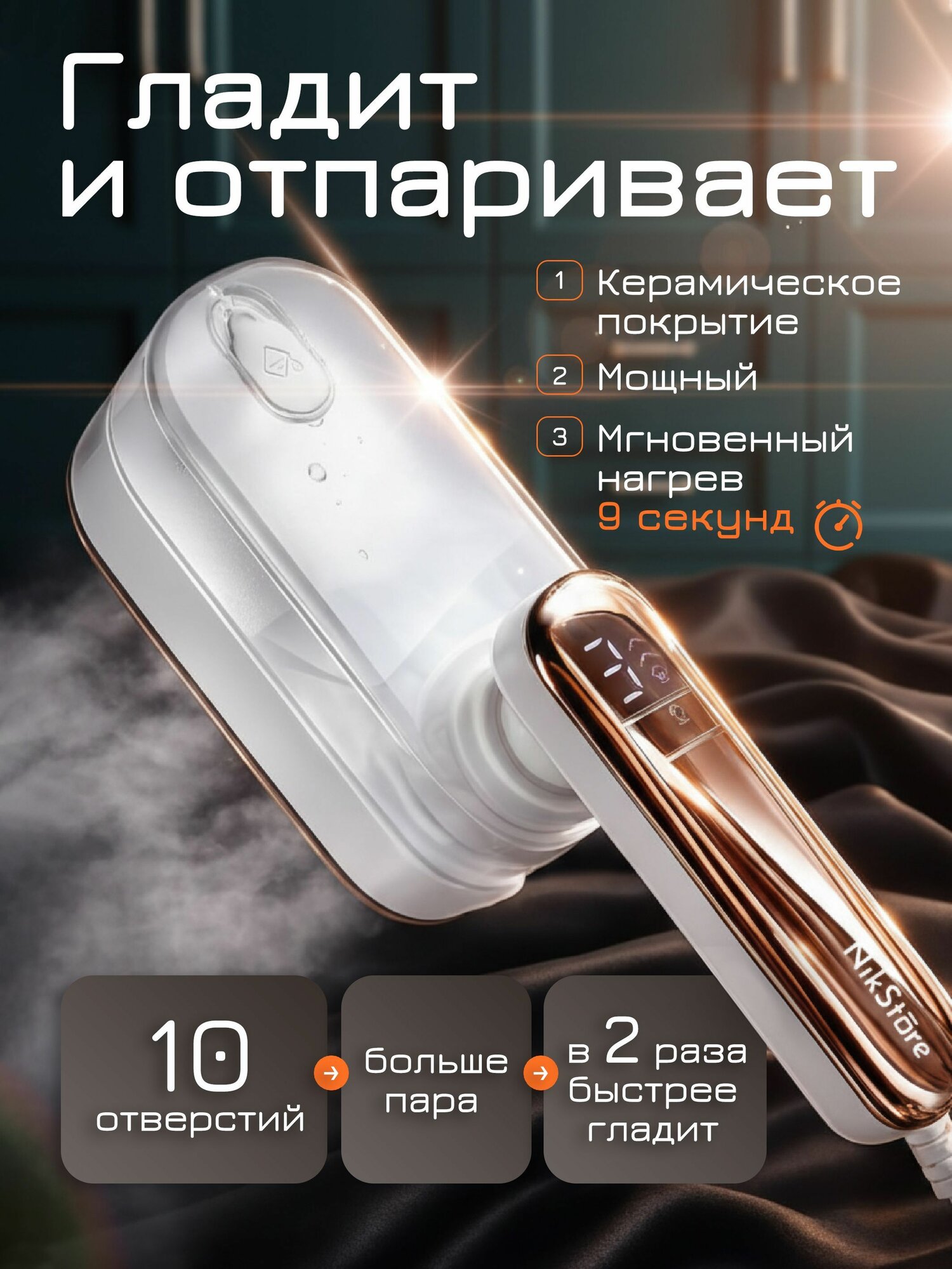 Отпариватель для одежды ручной мощный, парогенератор