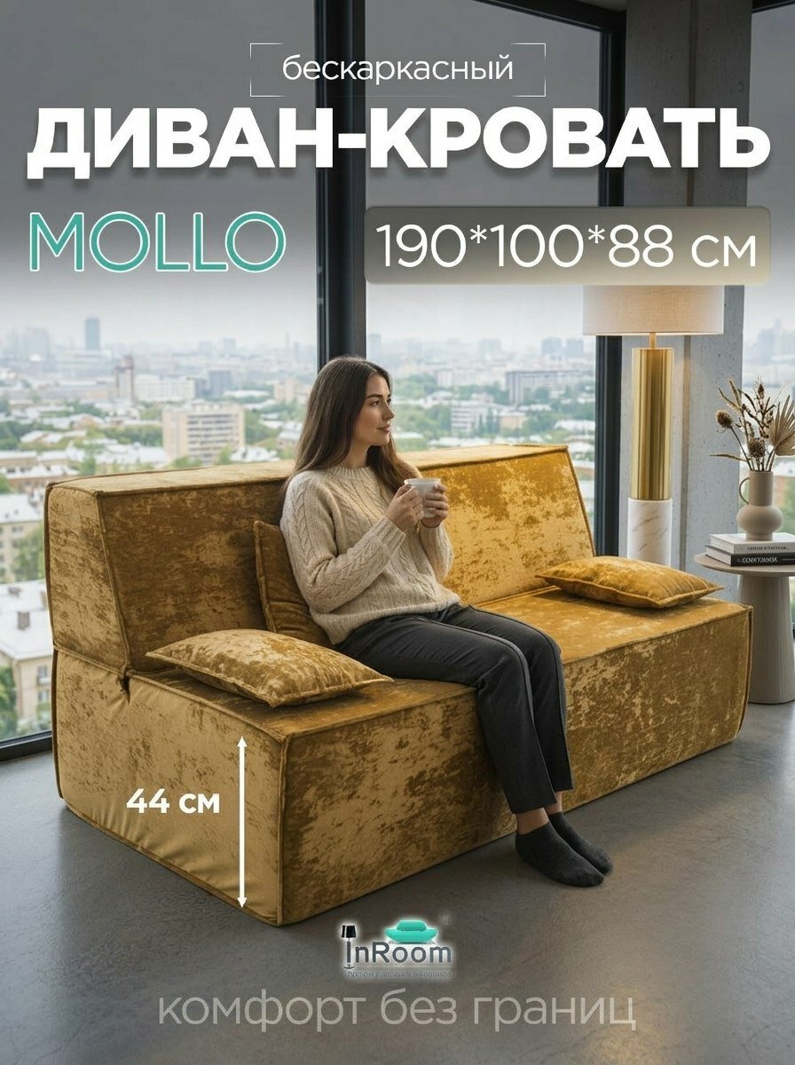 Бескаркасный диван кровать трансформер двухспальный Mollo, 190х100, желтый мрамор