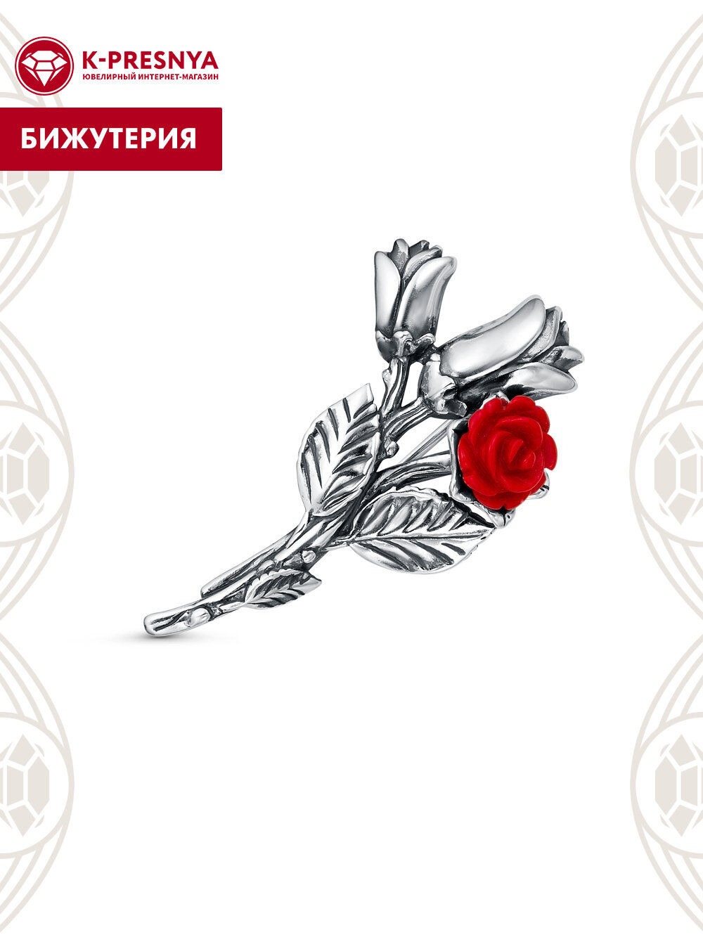 Брошь