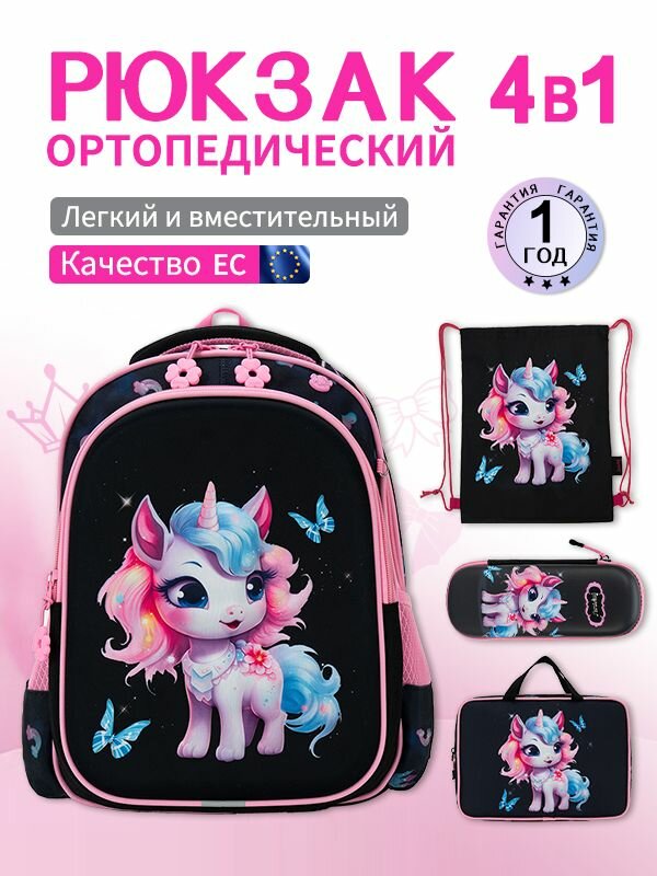 4в1 Рюкзак школьный для девочек, ортопедический 1 класс портфель для первоклассницы