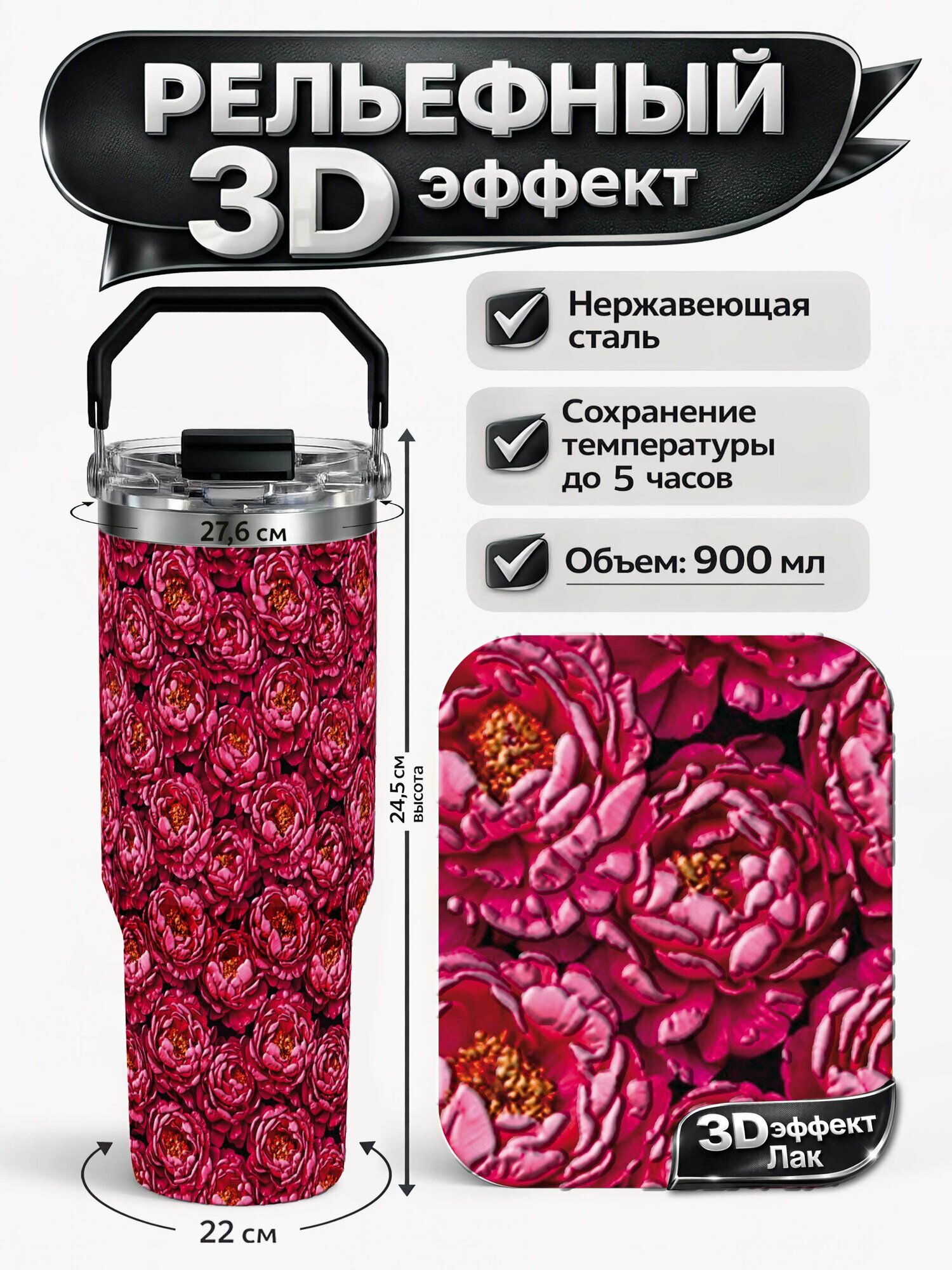 Термокружка 3D Пионы — фото 1