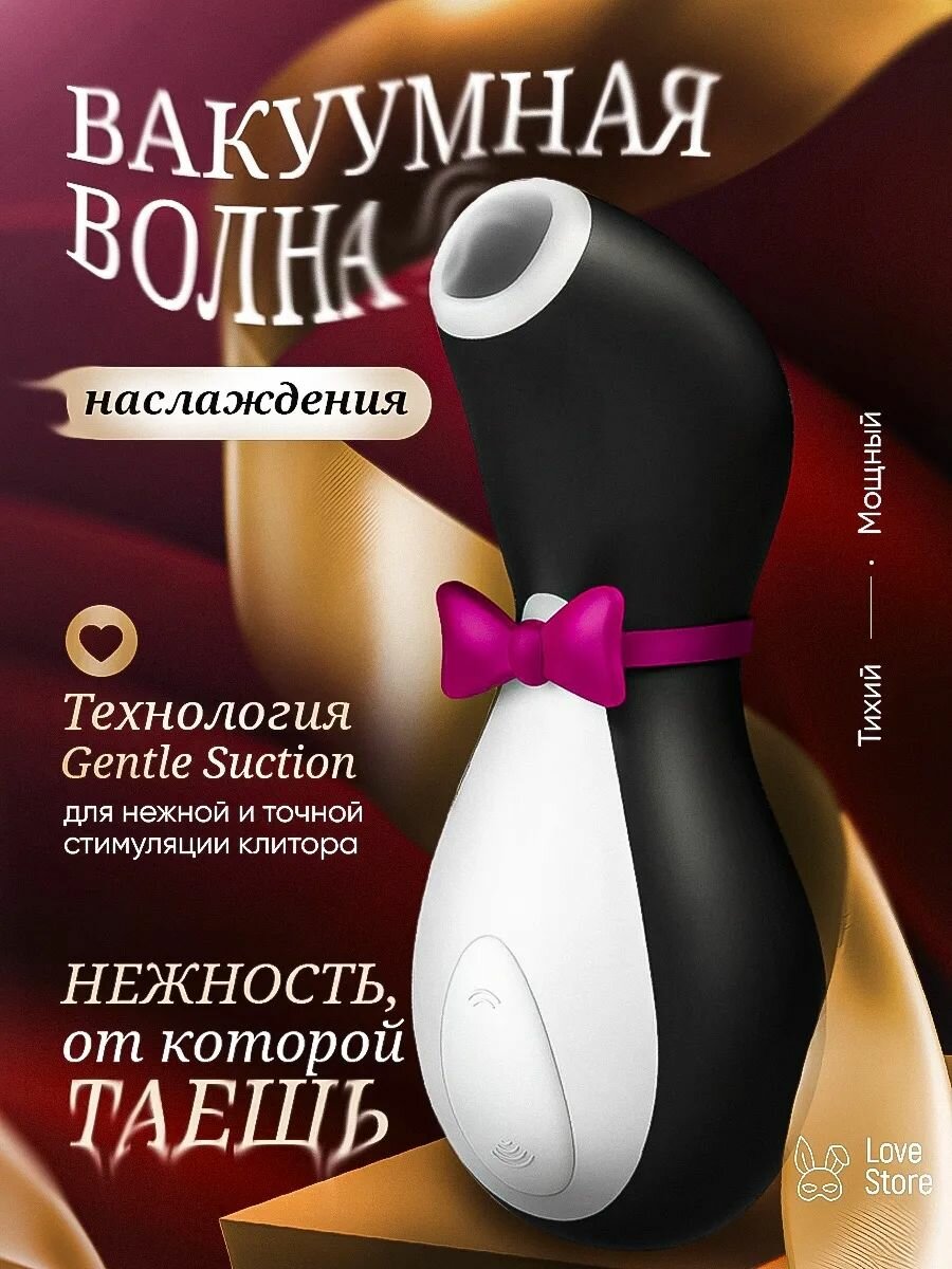 Вибратор пингвин / вибратор для женщин вакуумный для клитора