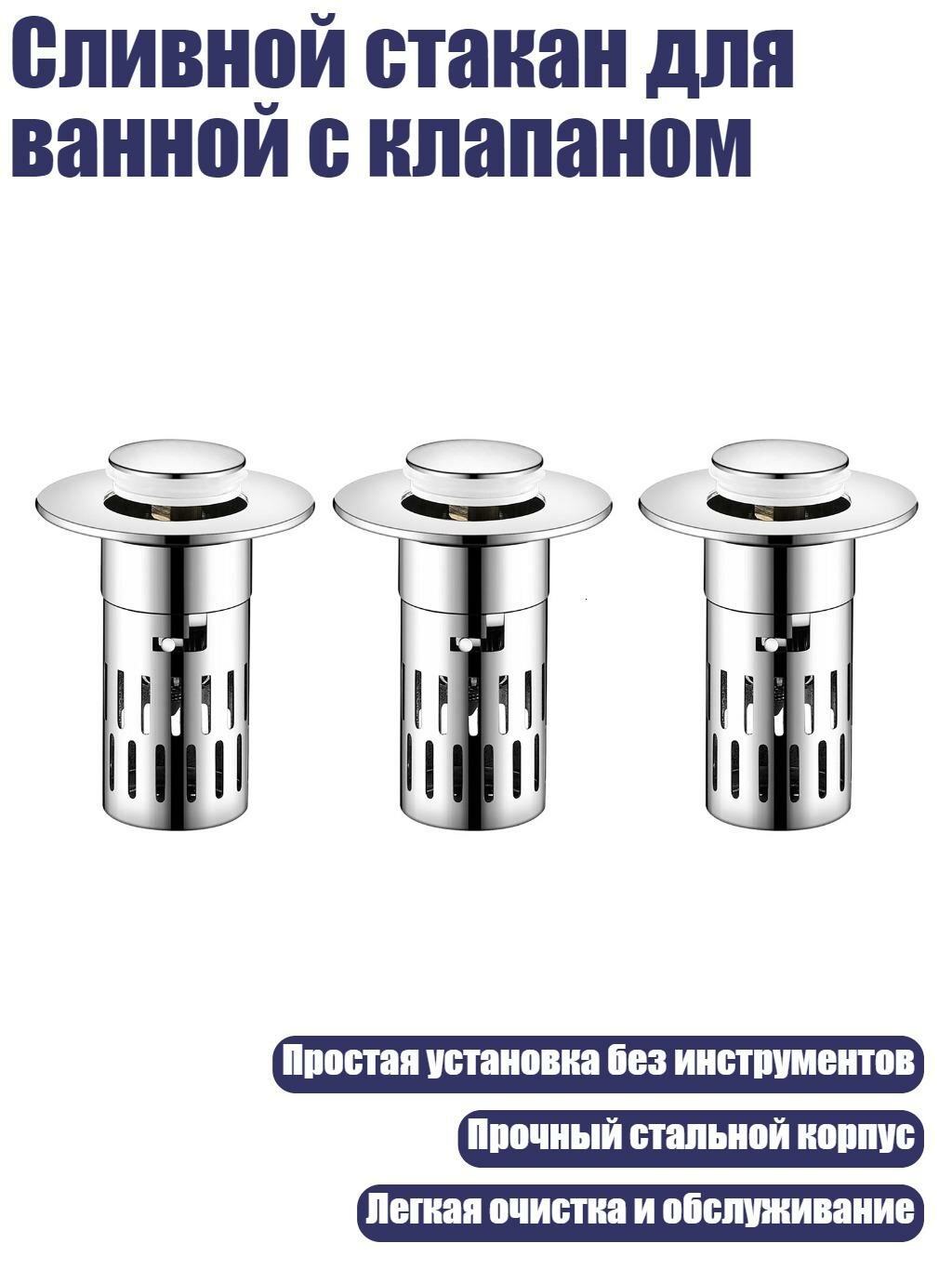 Сливной стакан для ванной с клапаном, 3