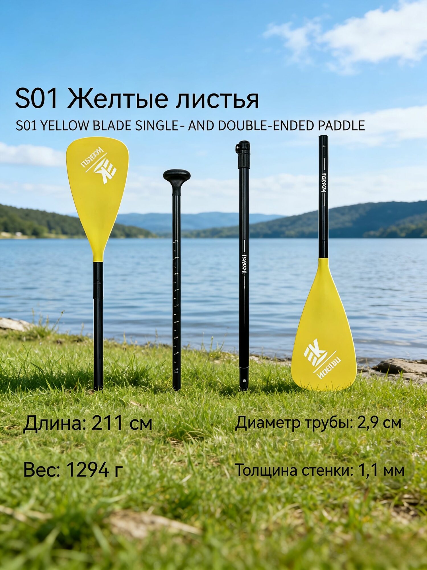 Весло для SUP-доски
