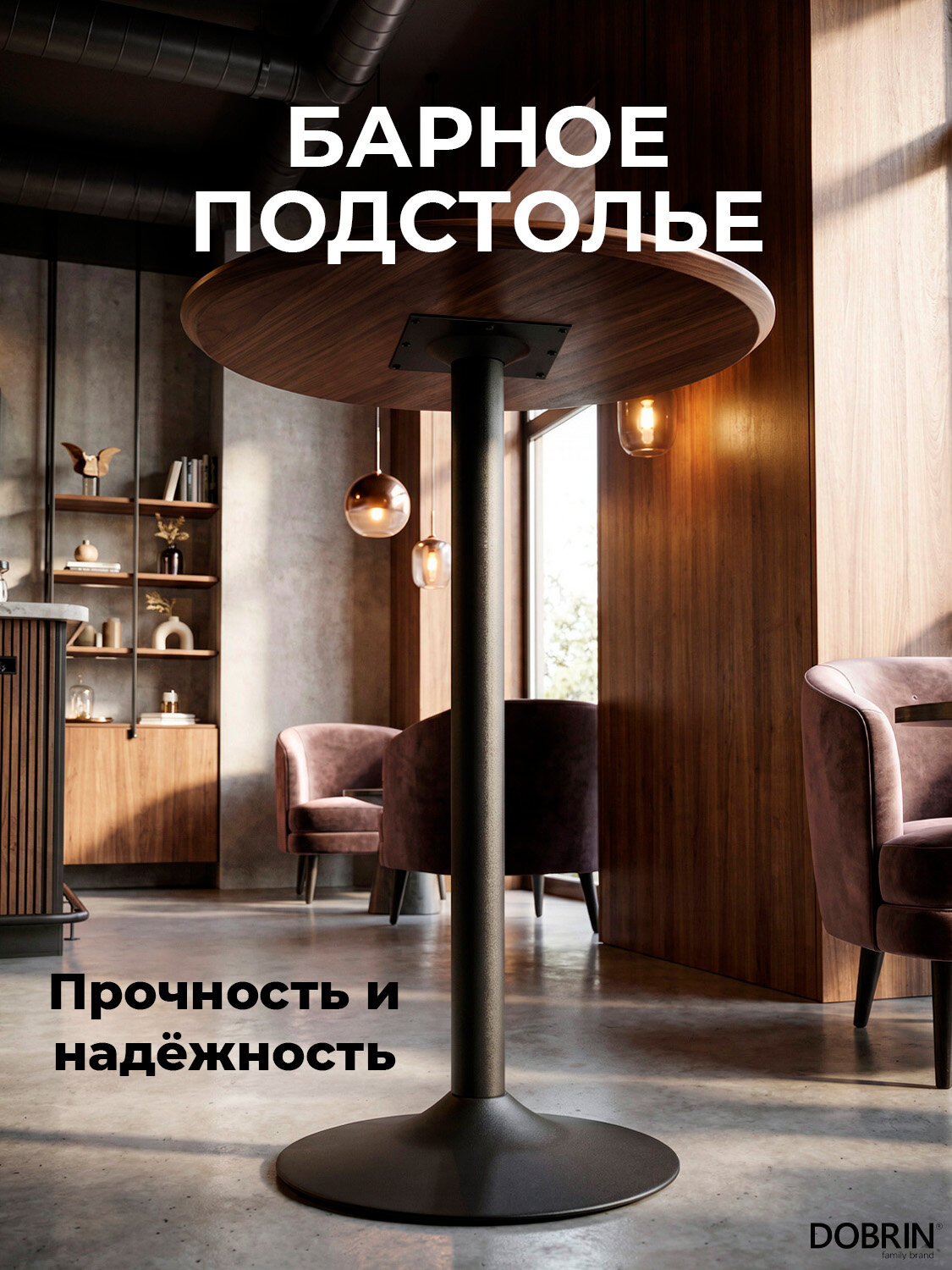 Подстолье барное DOBRIN ALAN HIGH BLACK, LMS-1005HB