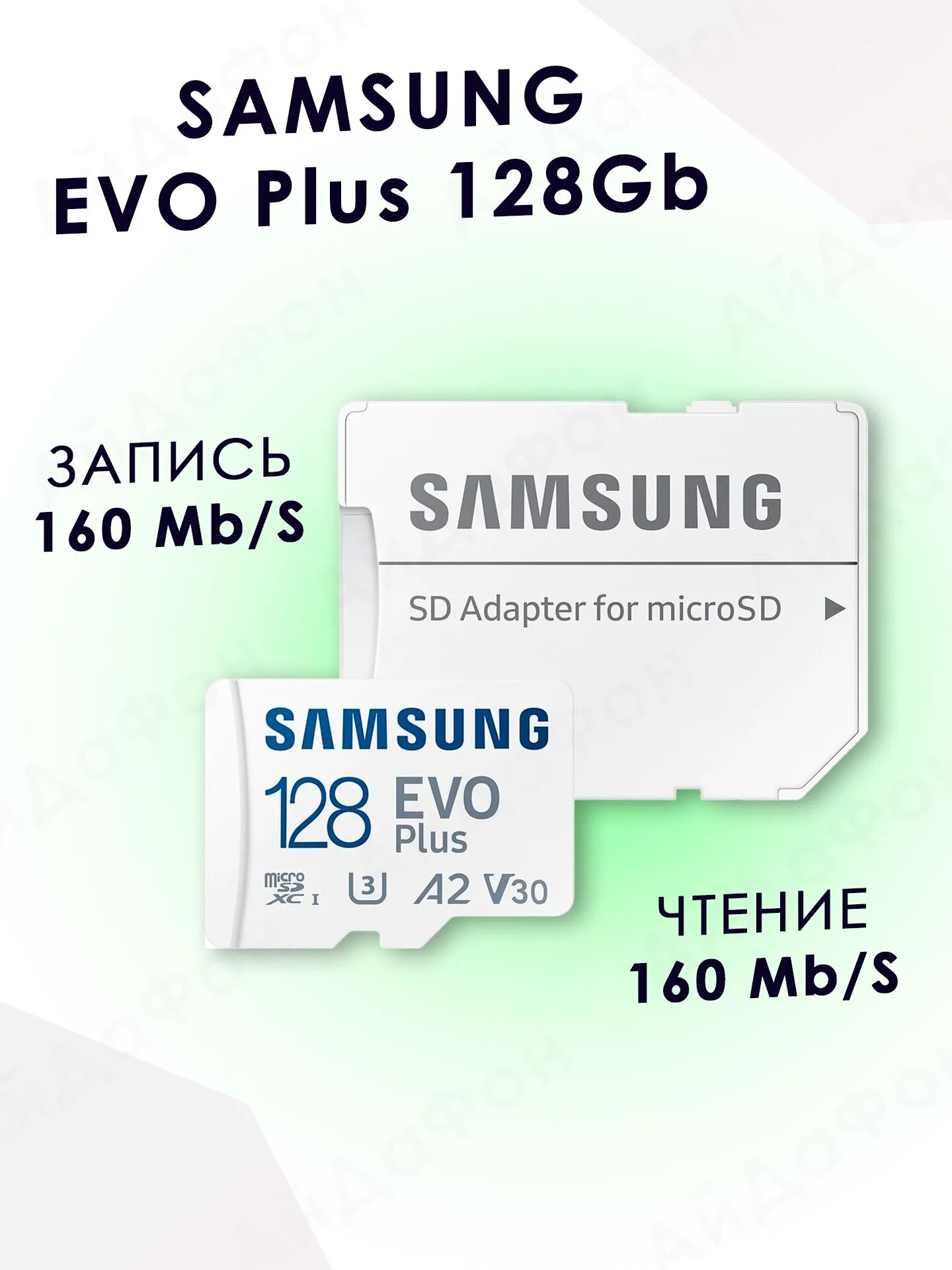 Карта памяти Micro ，SD EVO Plus 256 ГБ class 10 (MB-MC256SA)
