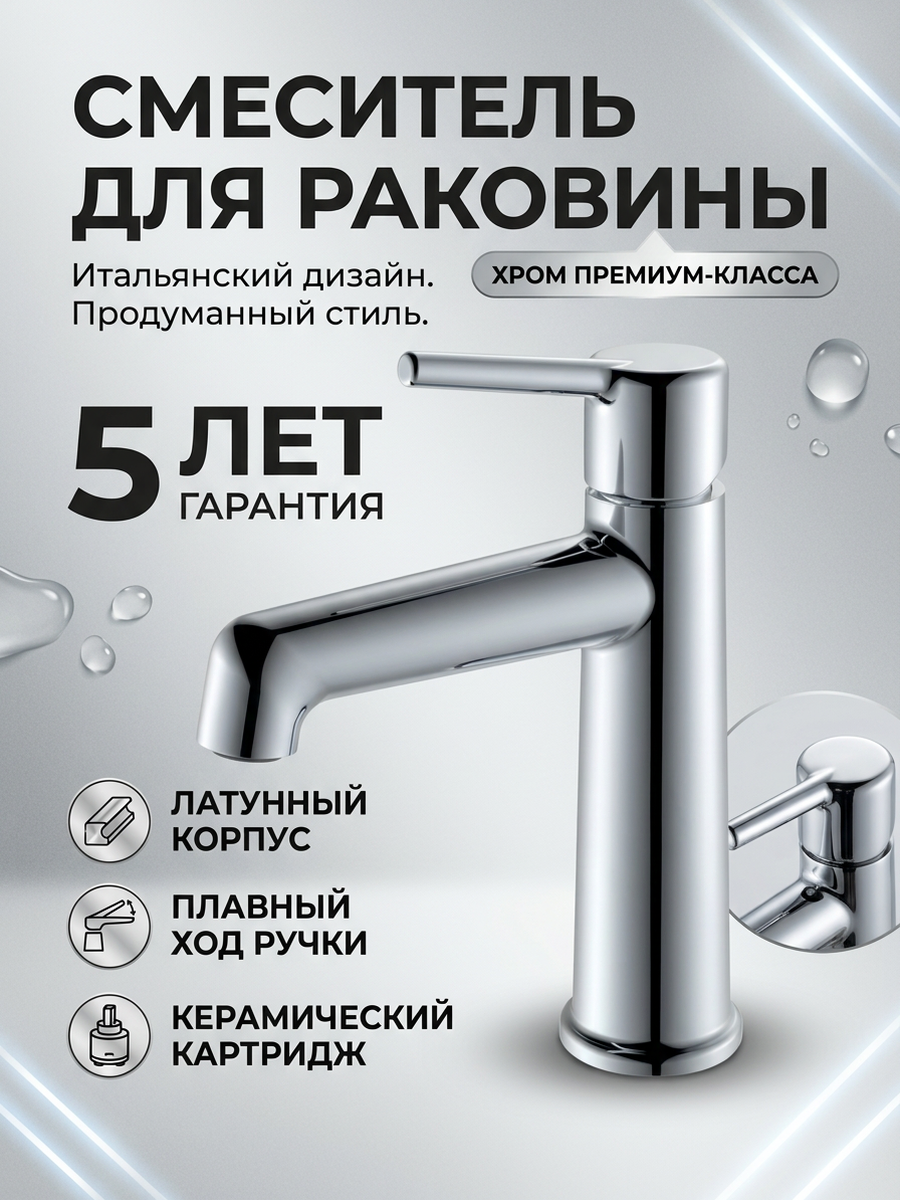 Смеситель однорычажный для раковины от бренда Vieir V103512 хром