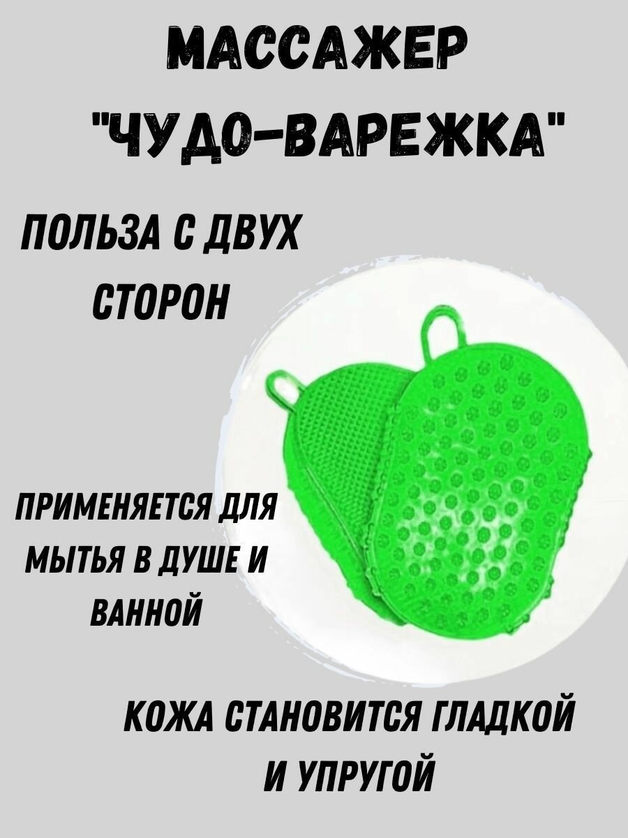 Массажер для тела антицеллюлитный ручной Чудо-варежка, щетка для сухого массажа и душа, для похудения и лифтинга