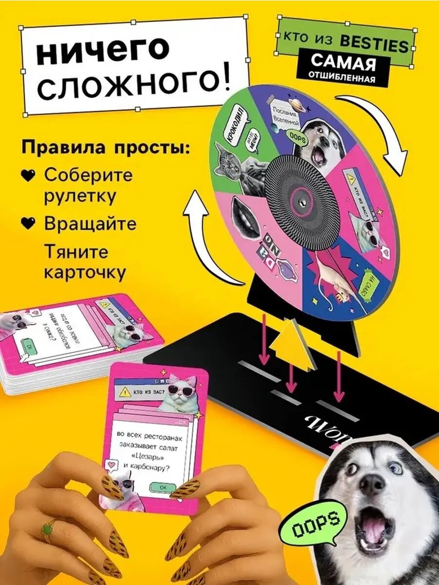 Развлекательная настольная игра для женщин