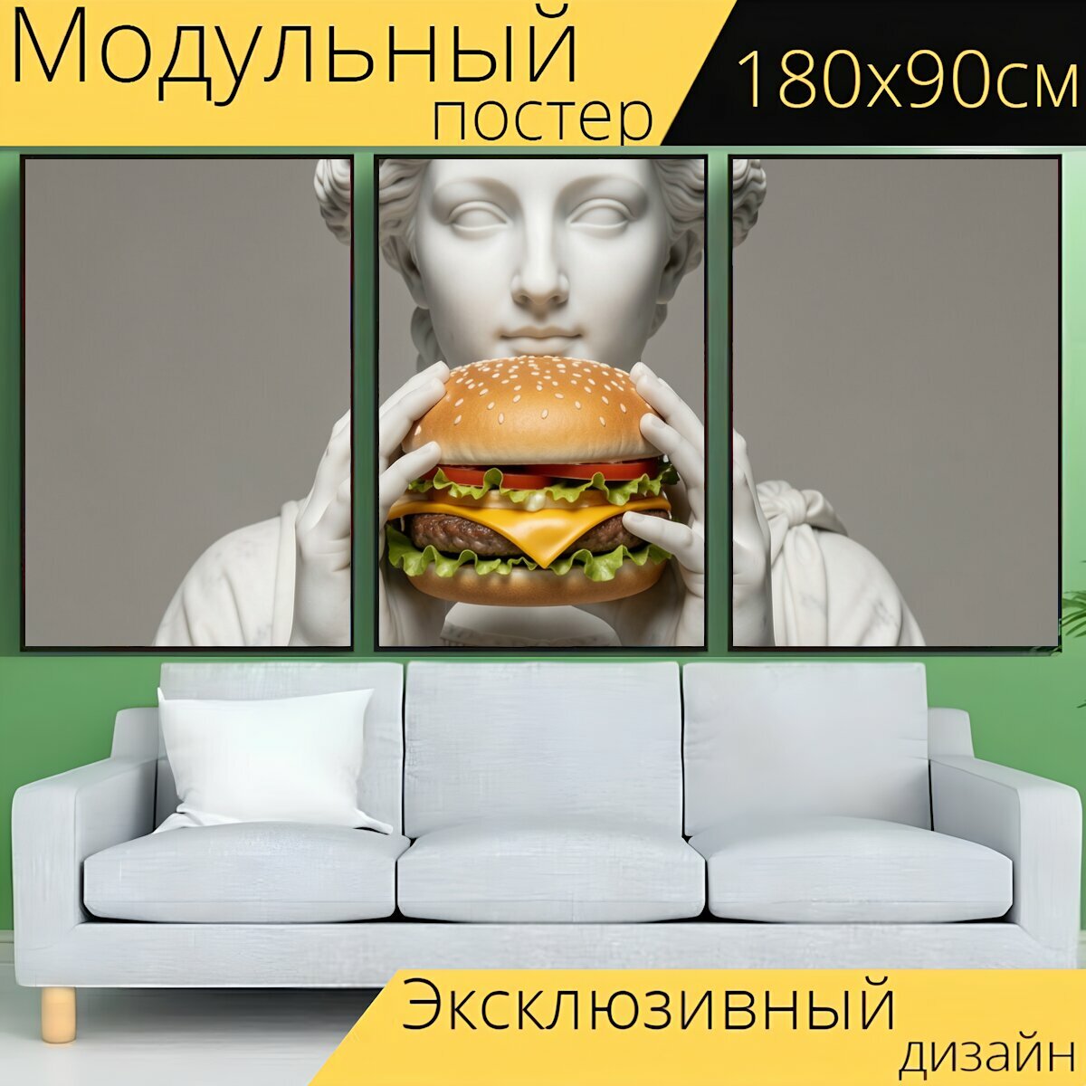 Модульный постер "Мраморная нимфа с фастфудом. Белоснежная классическая фигура держит сочный чизбургер с сыром, салатом и томатом." 180 x 90 см. для интерьера на стену в тубусе