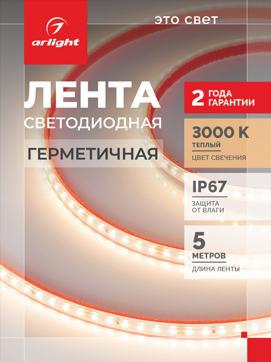 Светодиодная лента герметичная RTW-PS-A120-10mm 24V Warm3000 (9.6 W/m, IP67, 2835, 5m) (Arlight, 9.6 Вт/м, IP67)