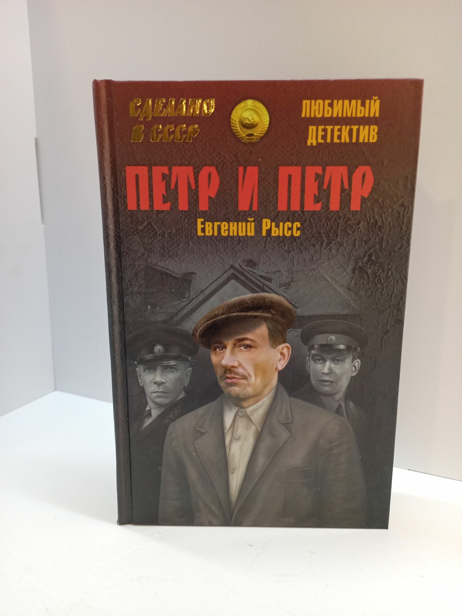 Петр и Петр