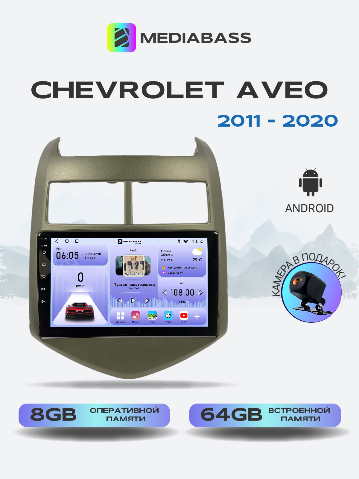 Магнитола для Chevrolet Aveo 2011-2020. Андроид магнитола, 8/64ГБ. Шевроле Авео